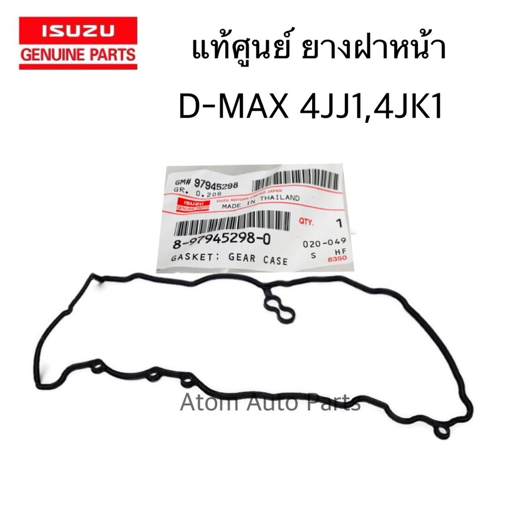 แท้ศูนย์ ประเก็นฝาหน้า ยางฝาหน้า D-MAX 4JJ1,4JK1 รหัส.8-97945298-0 ...