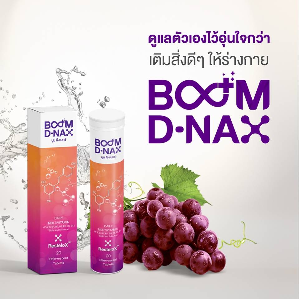 Boom DNAX ของแท้ โปรแรง 2แถม1 เม็ดฟู่ 20 เม็ด สกัดจากไวน์แดงและองุ่น ชะลอวัย ริ้วรอย เครียด ...