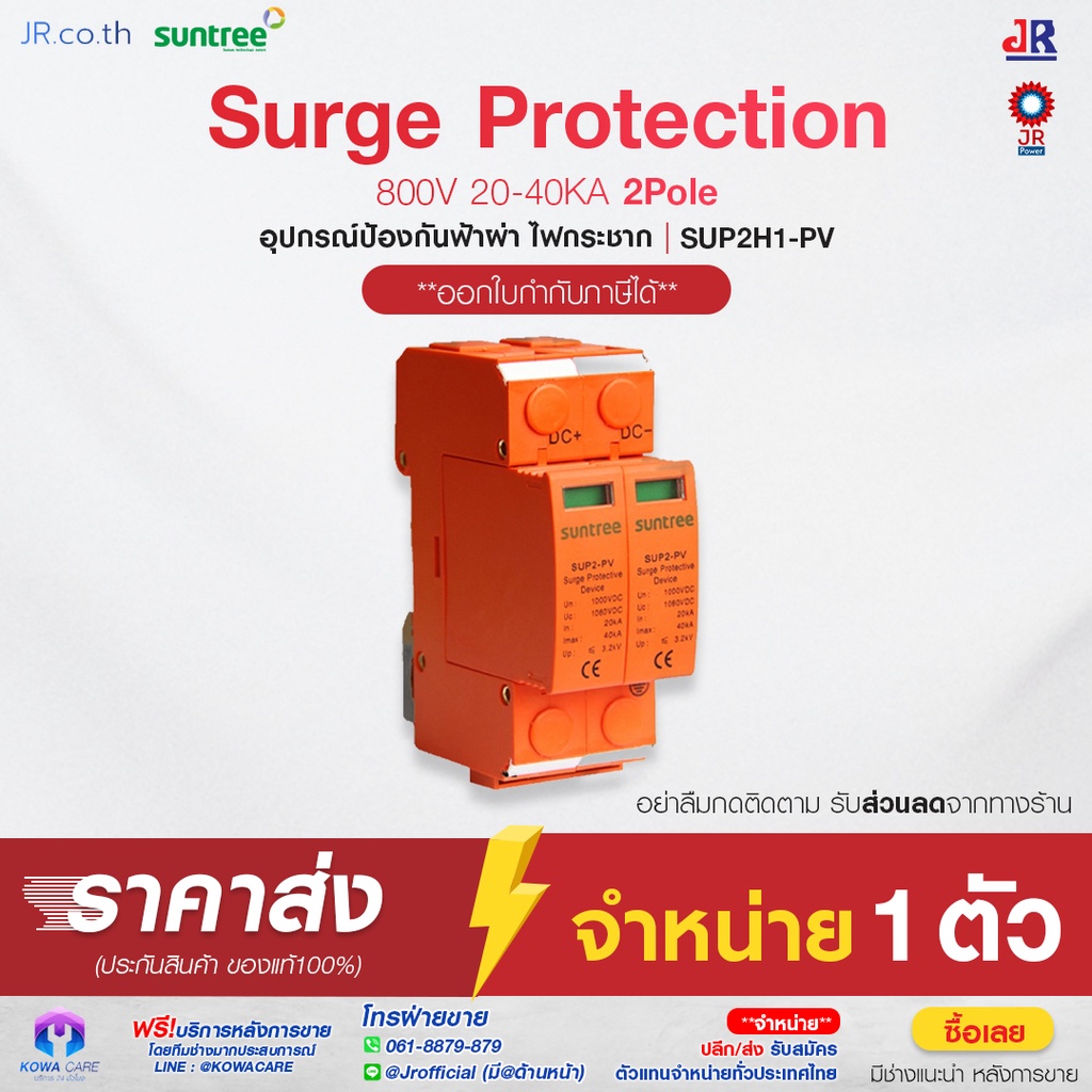 DC Solar Surge SUP2H1-PV 800V 20-40KA 2P อุปกรณ์ป้องกันฟ้าผ่า ไฟกระชาก ยี่ห้อ Suntree | Shopee ...