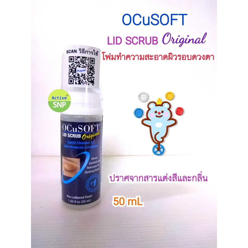 Ocusoft Lid Scrub Foam 50ml (น้ำเงิน) และOcusoft Lid Scrub PLUS 50ml ...