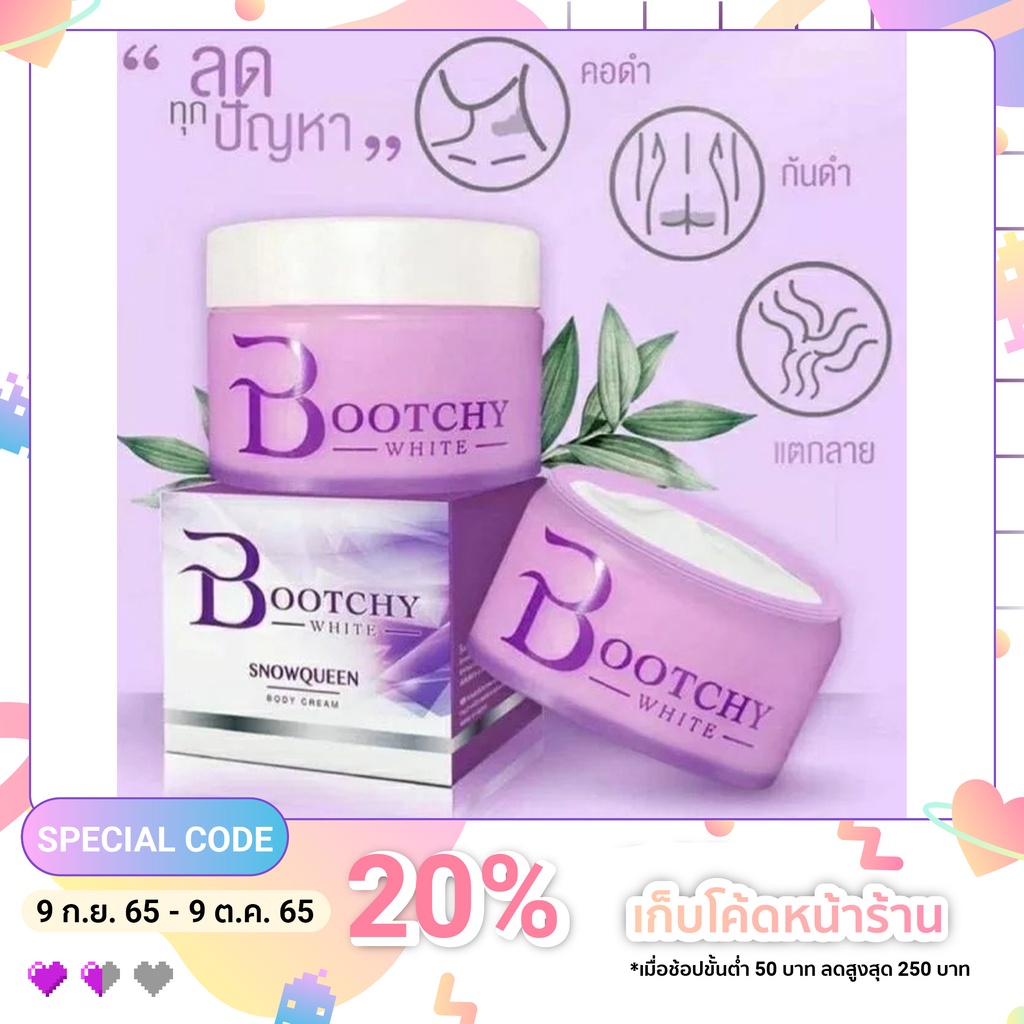 Bootchy white Snow Queen Extra Body Cream บูชชี่ไวท์ สโนว์ ครีมรักแร้ขาว ขนาด 50 กรัม | Shopee ...