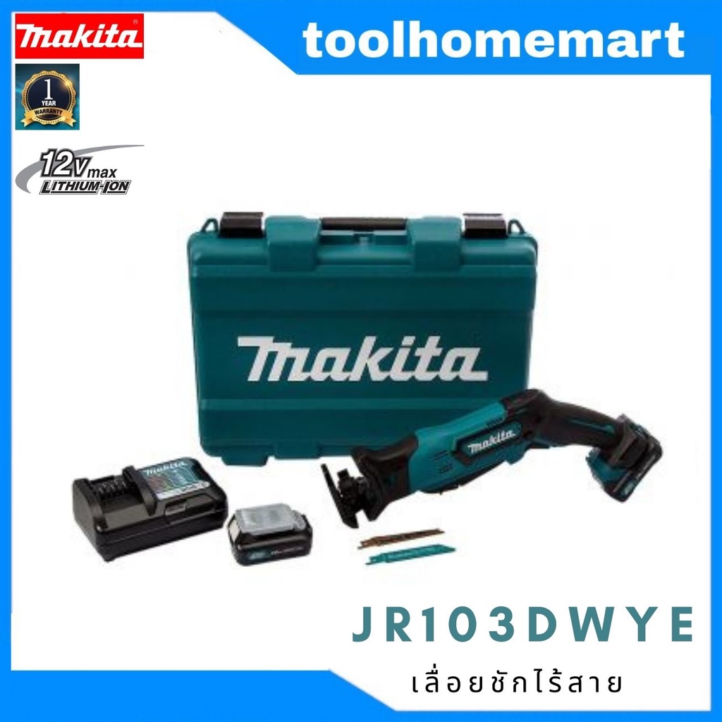 เลื่อยชัก เลื่อยชักไร้สาย MAKITA รุ่น JR103DWYE 12V. | Shopee Thailand