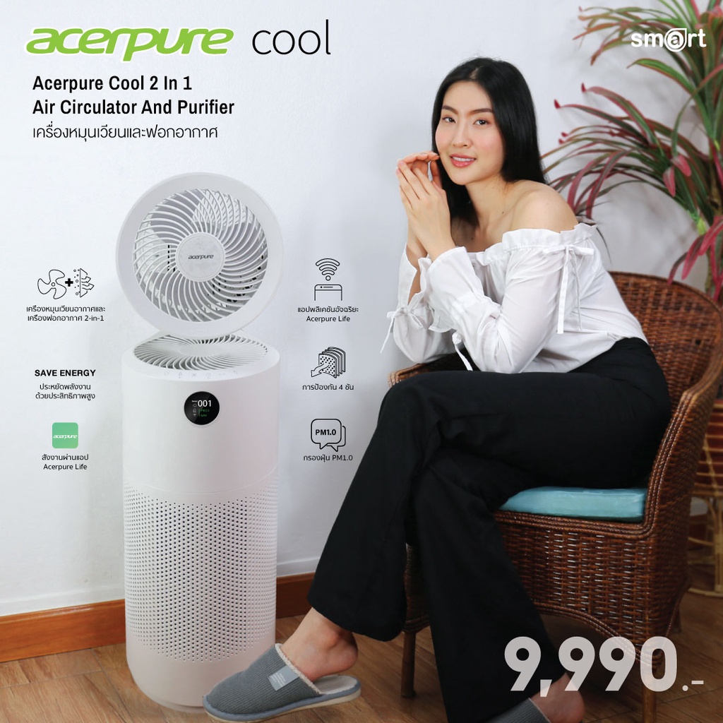 Acerpure Cool C2-AC551-50W 2 In 1 Air Circulator And Purifier (White) | Shopee Thailand