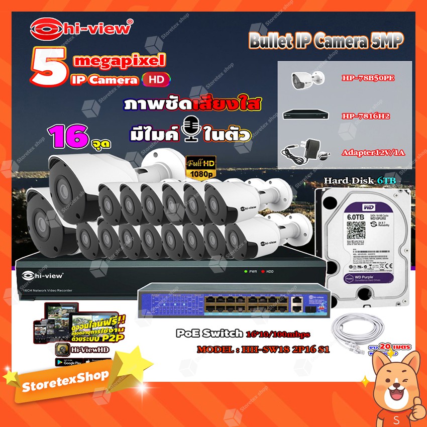 Hi-view Bullet IPCamera 5MPรุ่น HP-78B50PE 16ตัว+NVR 16Chรุ่น HP-7816H2+ Smart PoE Switch HUB18 ...