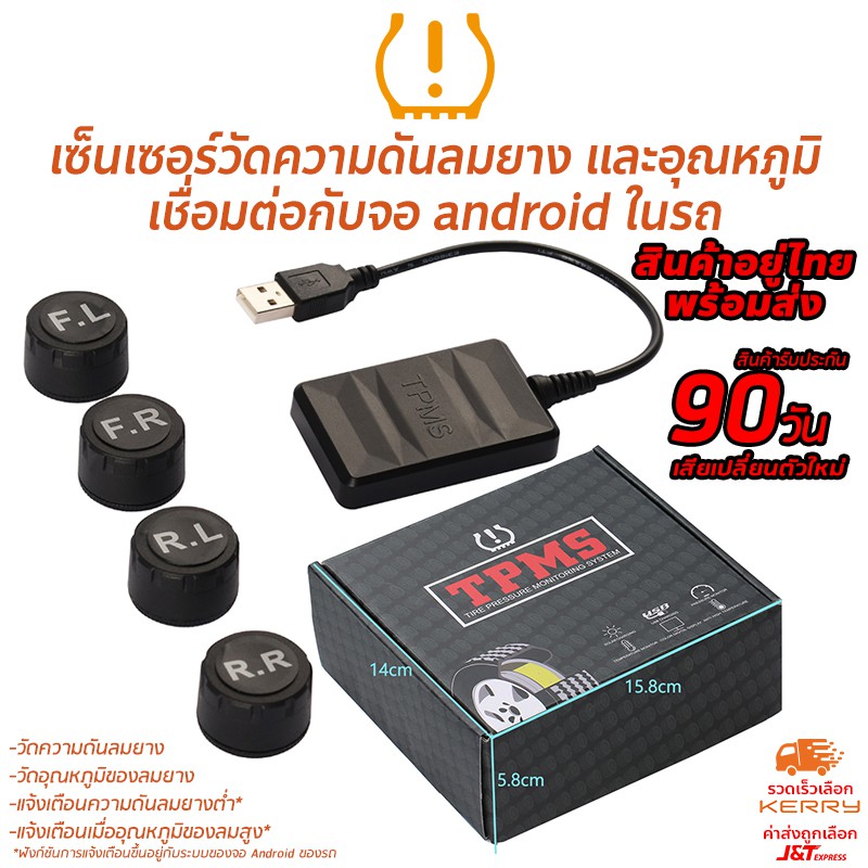 TPMS USB Android เซ็นเซอร์วัดวัดความดันลมยาง และอุณหภูมิ เชื่อมต่อกับจอ ...
