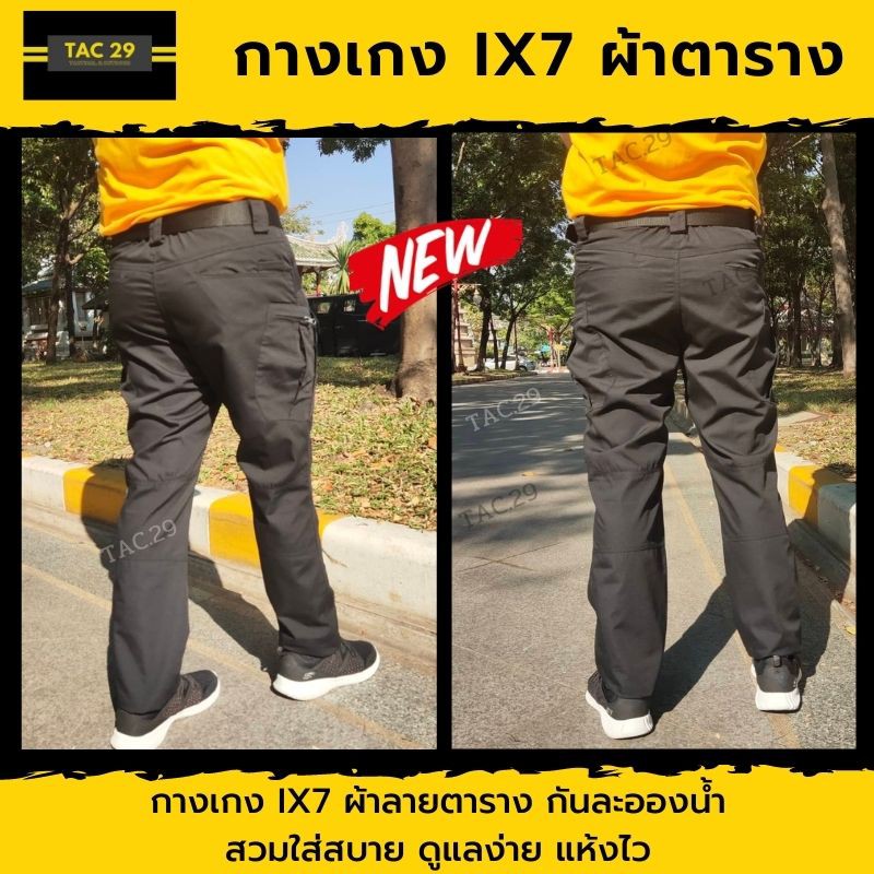 Tac29 ลดล้างสต็อก IX7 กางเกงยุทธวิธี คาร์โก้ Tactical Pants ผ้าตารางน้ำกลิ้ง | Shopee Thailand