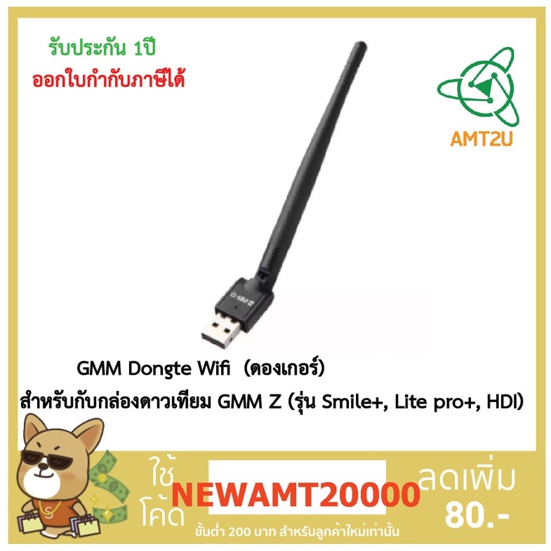 GMM Dongte Wifi (ดองเกอร์) สำหรับกับกล่องดาวเทียม GMM Z (รุ่น Smile+, Lite pro+, HDI) กล่องห่อ ...