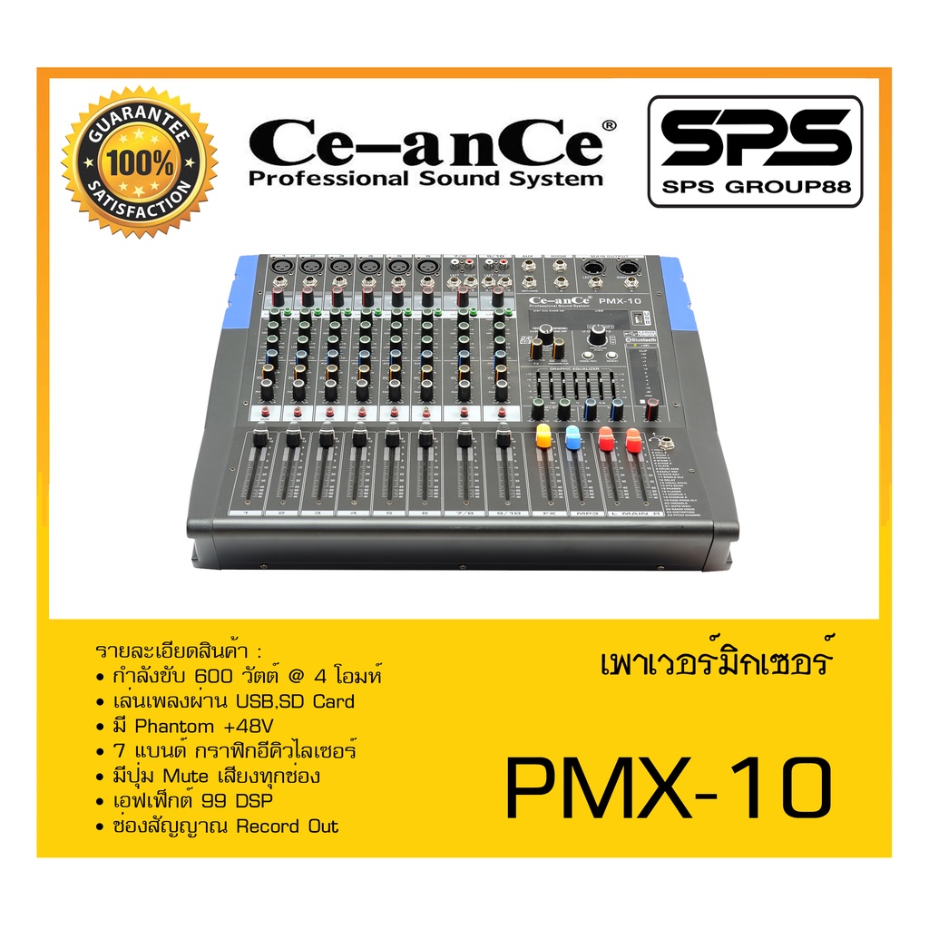 POWER MIXER เพาเวอร์มิกเซอร์ รุ่น PMX-10 ยี่ห้อ Ce-anCe by KANE สินค้า ...