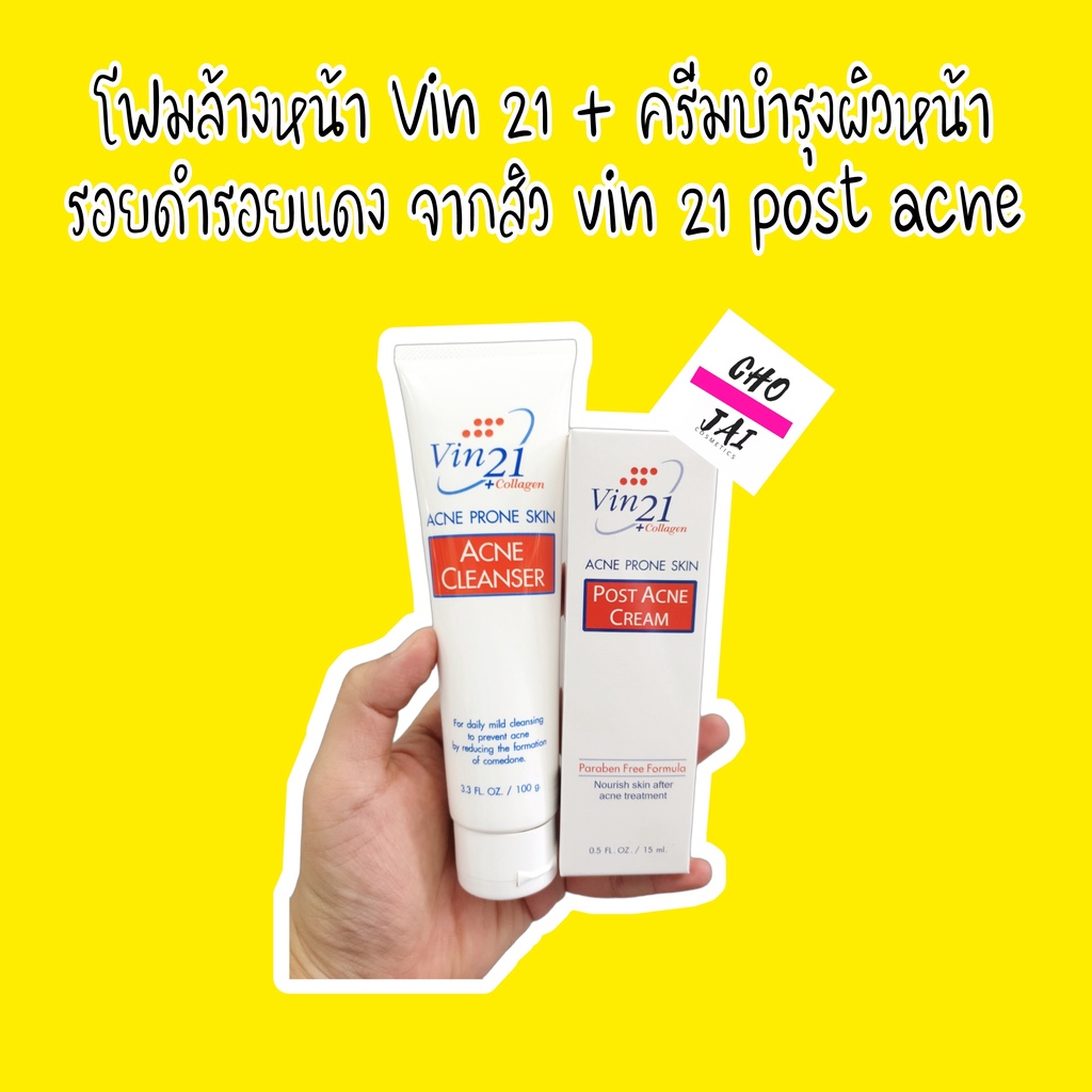 Vin21 วิน 21 โฟมล้างหน้า 1 หลอด + Post acne cream 1 หลอด Vin 21 สิว รอย ...