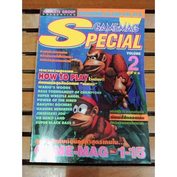 หนังสือบทสรุปรวมเกมส์ GAMEMAG SPECIAL เล่มที่2 สภาพดี พิมพ์แท้ | Shopee Thailand