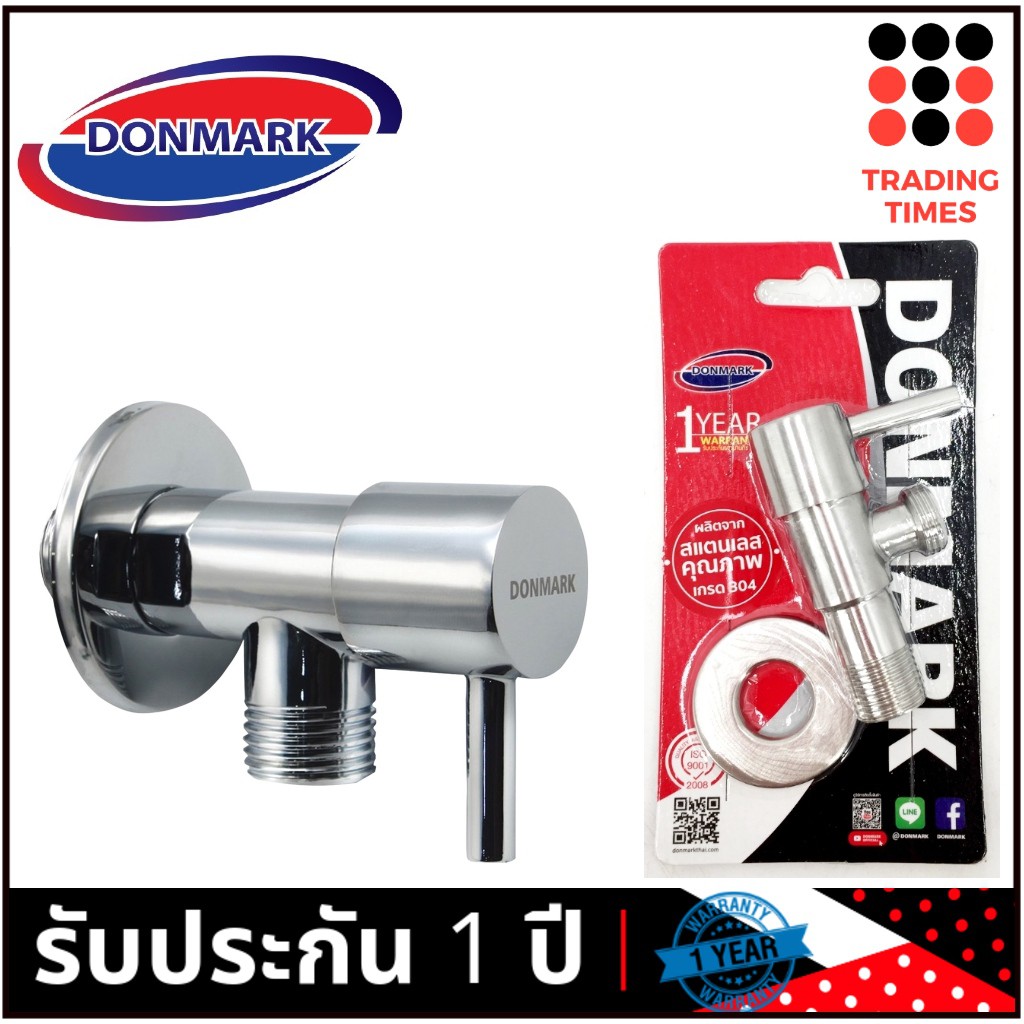 DONMARK รุ่น DGS - 2108 วาล์วฝักบัว วาล์วต่อฝักบัว ด้ามปัด รับประกัน 1 ปี | Shopee Thailand
