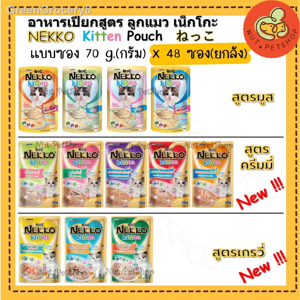 ♧NEKKO 70g 48ซอง 17 รส ขนาด 70g [ x48 ซอง]ของขวัญ | Shopee Thailand