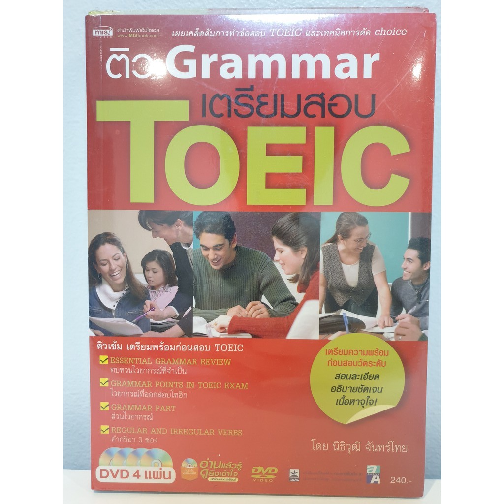 ติว Grammar เตรียมสอบ TOEIC (เล่มแดง) พร้อม DVD 4 แผ่น (ของใหม่ยังไม่แกะ) 240 บาท | Shopee Thailand