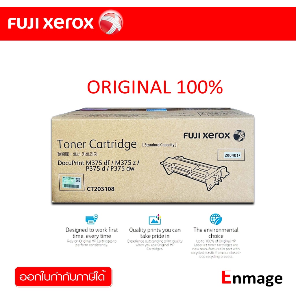 หมึกโทนเนอร์ Fuji Xerox CT203108 Black ใช้กับเครื่องปริ้นเตอร์ M375DF ...