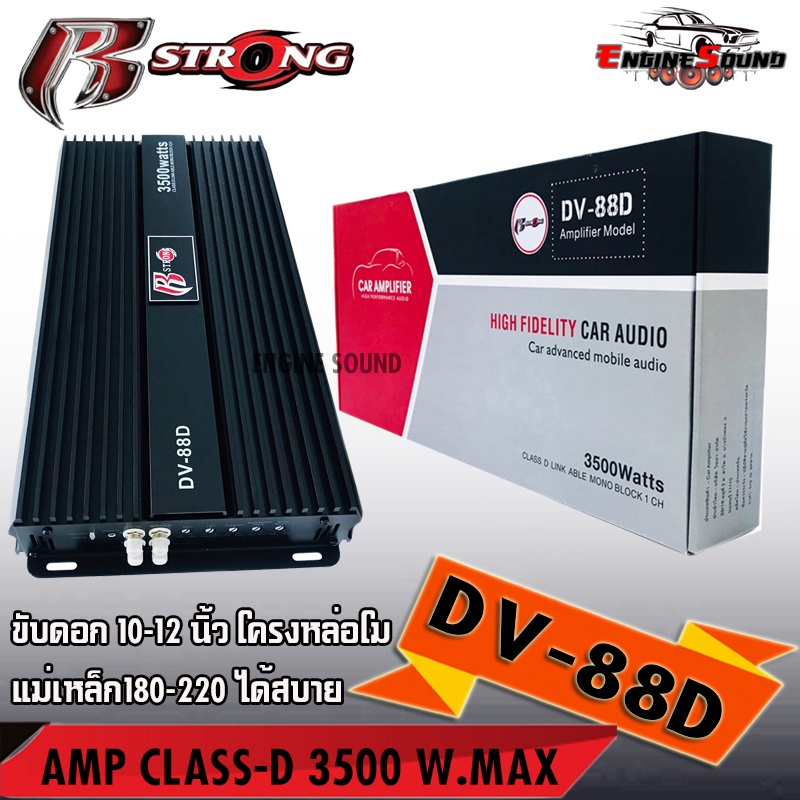 แรงมาก++ R-STRONG DV-88D POWER AMP CLASS-D 3500 WATTS แอมป์คลาสดีแรงๆ ไส้สวยๆ คาปา 8 ลูกแน่นๆ ...