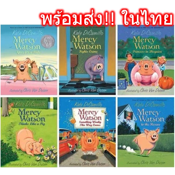 🔥พร้อมส่ง Mercy Watson Little Pig Messi จำนวน 6 เล่ม Early chapter book ...