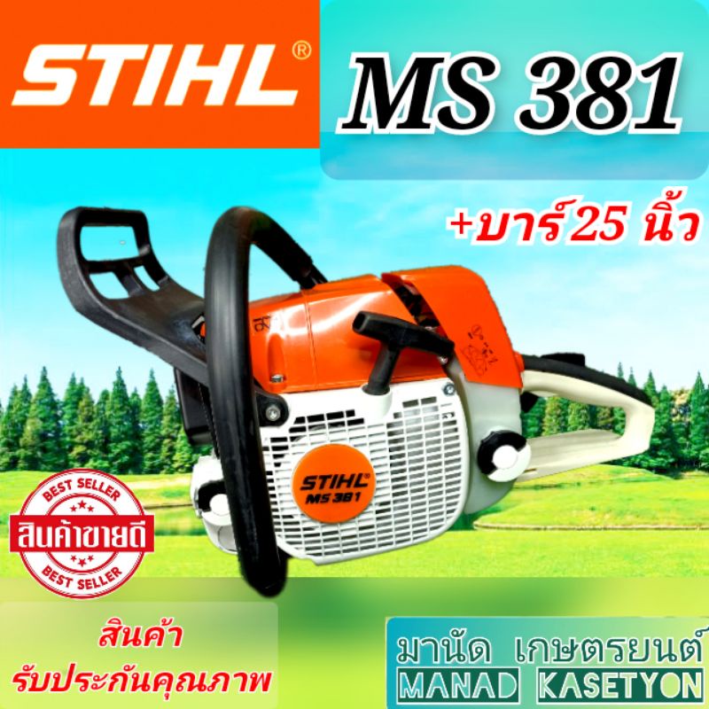 STIHL MS381 พร้อมบาร์+โซ่25นิ้ว | Shopee Thailand
