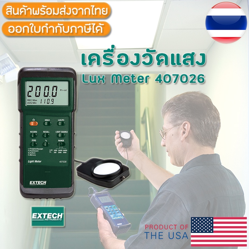 EXTECH 407026 เครื่องวัดแสง Heavy Duty Light Meter | Shopee Thailand