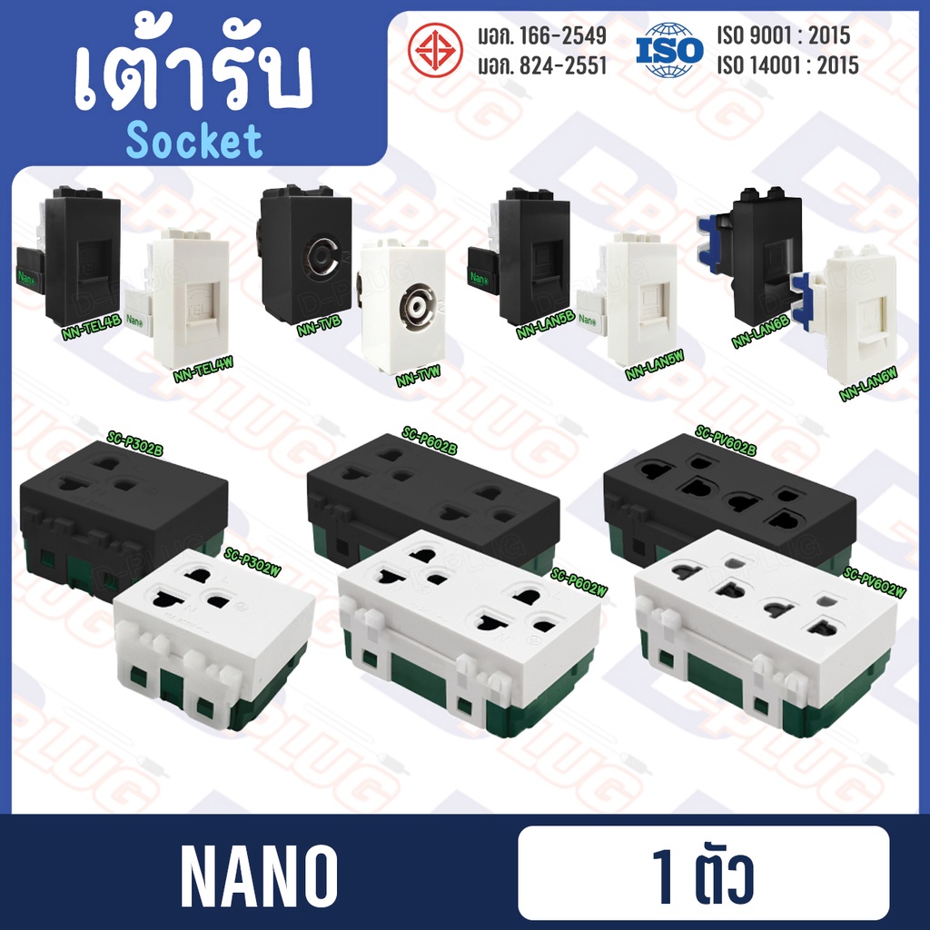 เต้ารับ ปลั๊กเมจิก Socket กราวด์เดี่ยว กราวน์คู่เดี่ยว NANO【พลาสติก】 | Shopee Thailand