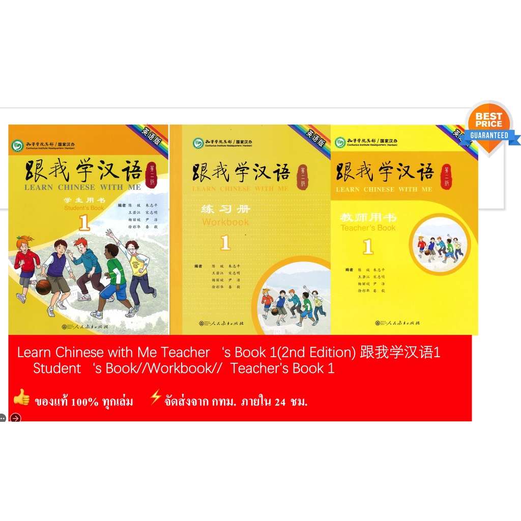 แบบเรียนภาษาจีนLearn Chinese with Me Vol. 1 (2nd Edition) (ฉบับภาษา ...