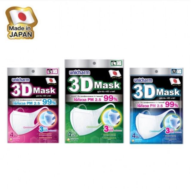 Unicharm 3D Mask ยูนิชาร์ม ทรีดี มาส์ก หน้ากากอนามัย สำหรับผู้ใหญ่ มี 3 ขนาด 4 ชิ้น ป้องกัน pm2 ...