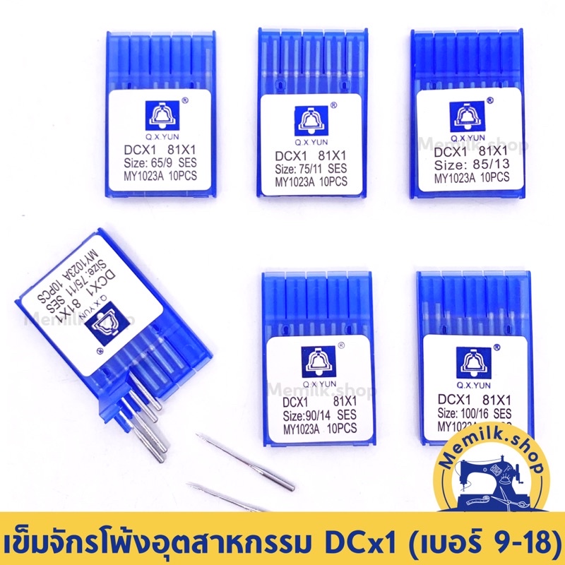 เข็มจักรโพ้งอุตสหกรรม DCx1 มีเบอร์ 9 - 16 ยี่ห้อ Q.X.YUN | Shopee Thailand