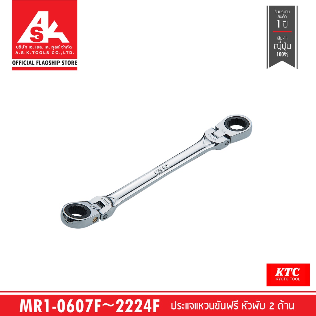 KTC ประแจแหวนขันฟรี หัวพับ 2 ด้าน No. MR1-0607F ~ 2224F | Shopee Thailand