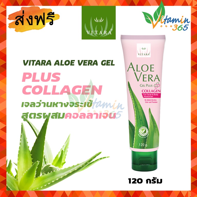 เจลว่านหางจระเข้ สูตรผสมคอลลาเจน Vitara Aloe Vera Gel Plus Collagen 120
