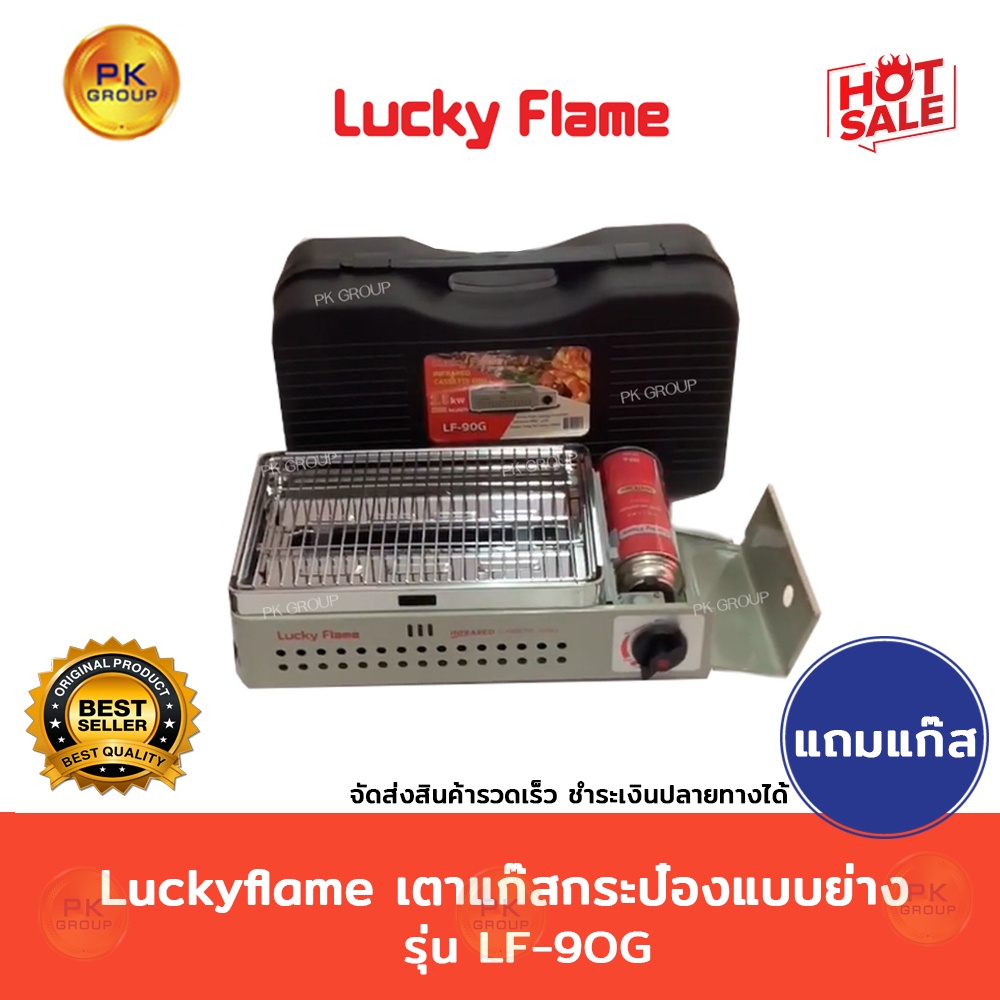 Luckyflame ⚡️แก๊ส1 กป⚡️เตาแก๊สกระป๋องแบบย่าง รุ่น LF-90G | Shopee Thailand