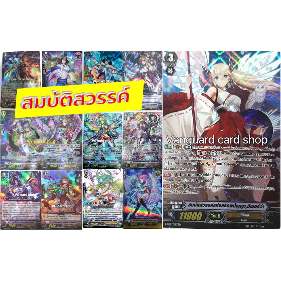 สมบัติสวรรค์ เจเนซิส แวนการ์ด vanguard VG card shop | Shopee Thailand