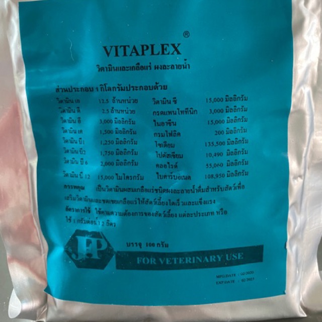 Vitaplex 100g วิตามิน | Shopee Thailand