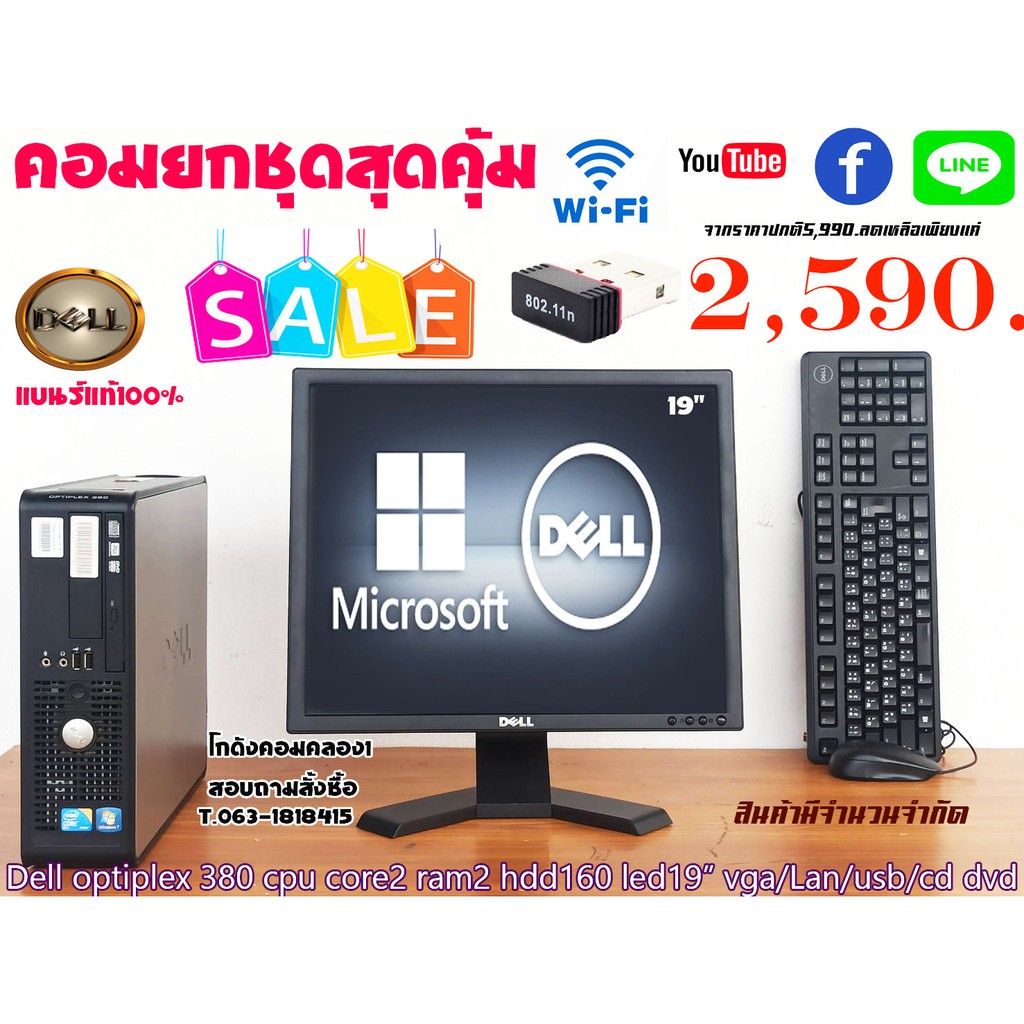Dell optiplex 380 คอมตั้งโต๊ะ ทั้งชุดพร้อมใช้งาน | Shopee Thailand
