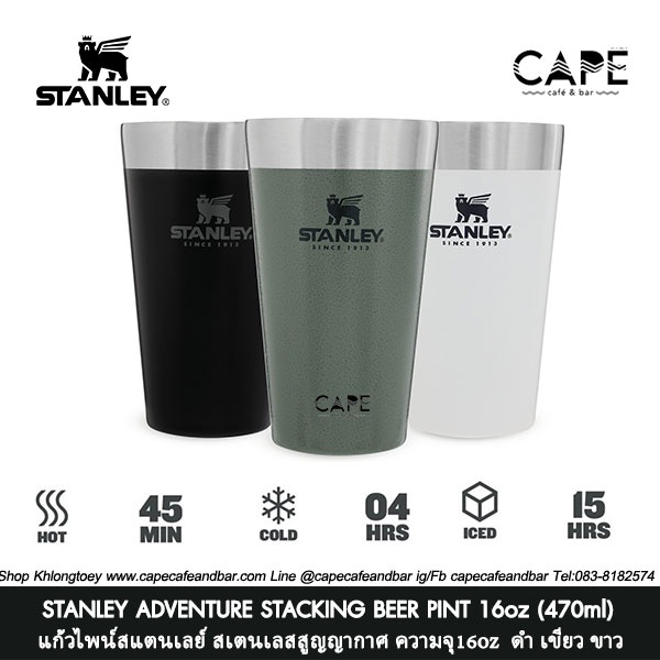 STANLEY ADVENTURE STACKING BEER PINT 16oz (470ml) แก้วไพน์สแตนเลย์ สเตน ...