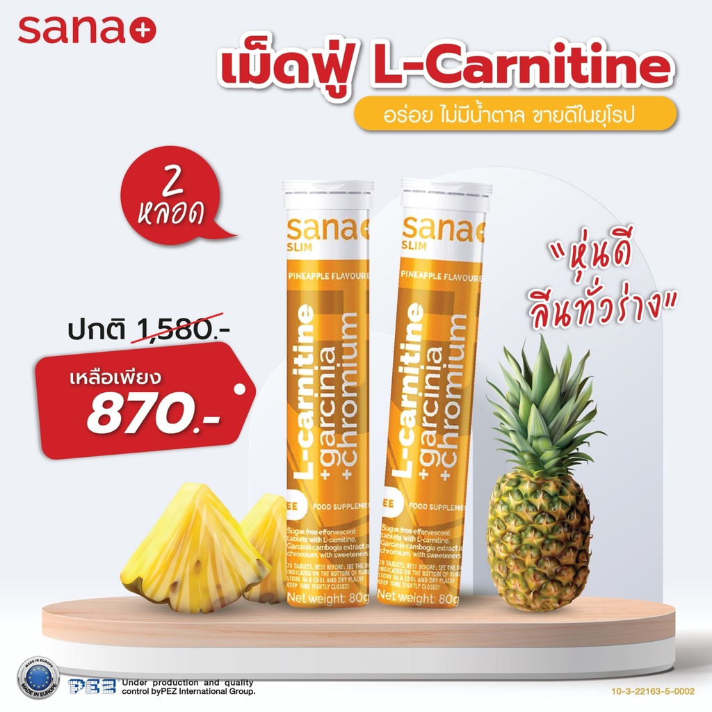 SanaPlus L-Carnitine , Garcinia , Chromium ซาน่าพลัส แอล-คาร์นิทีน การ์ซิเนีย และ โครเมี่ยม Step ...