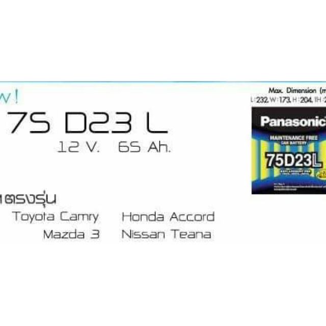 รหัส75D23LชนิดPanasonic แบตเตอรี่กึ่งแห้ง 65แอมป์ | Shopee Thailand