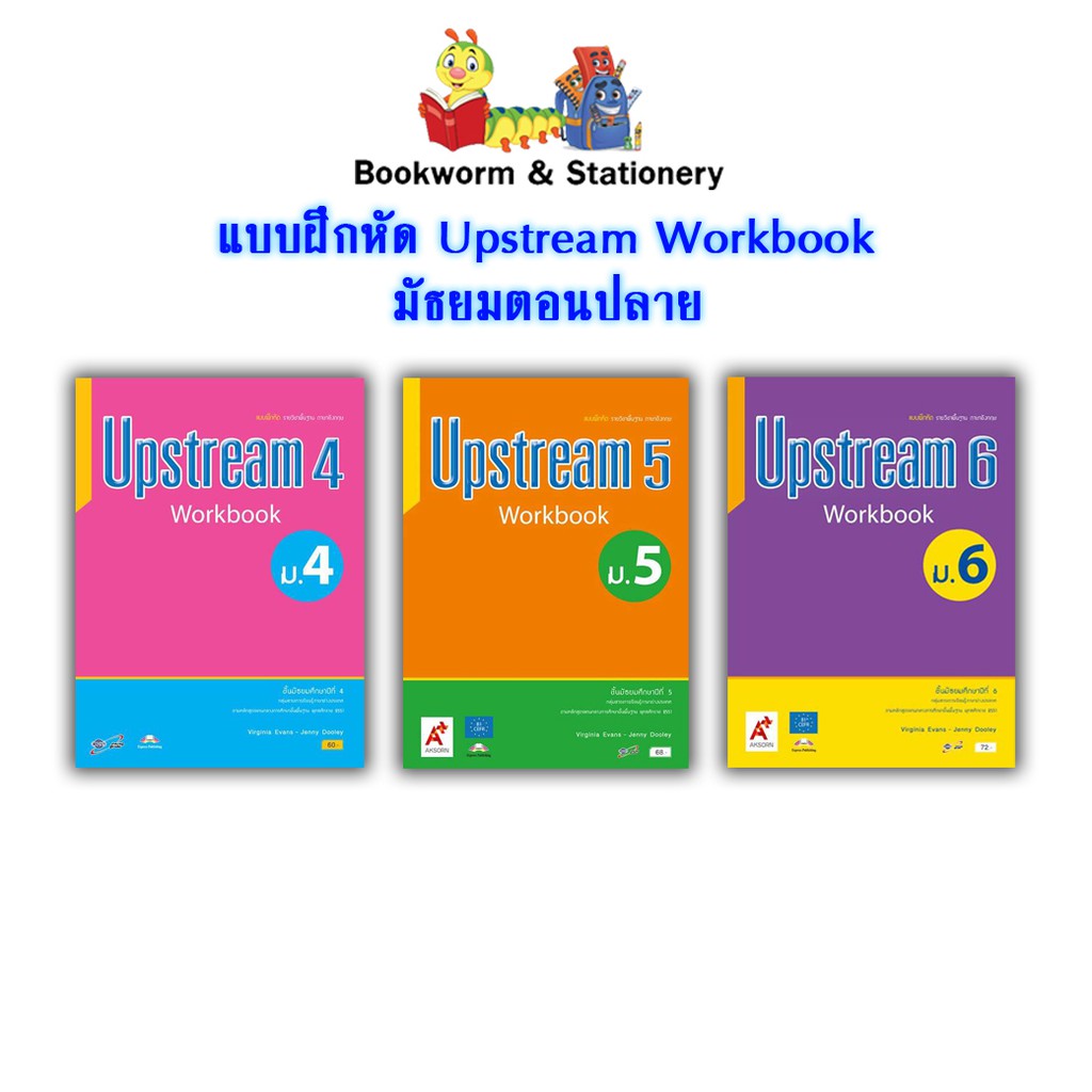 หนังสือเรียน Upstream Workbook ม.4 - ม.6 (อจท.) | Shopee Thailand