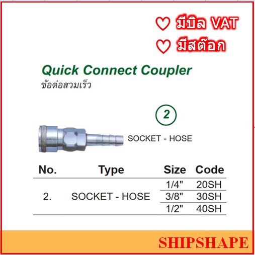 ข้อต่อสวมเร็ว Stainless Plug-hose(PH),Plug-male(PM),Socket-hose(SH ...
