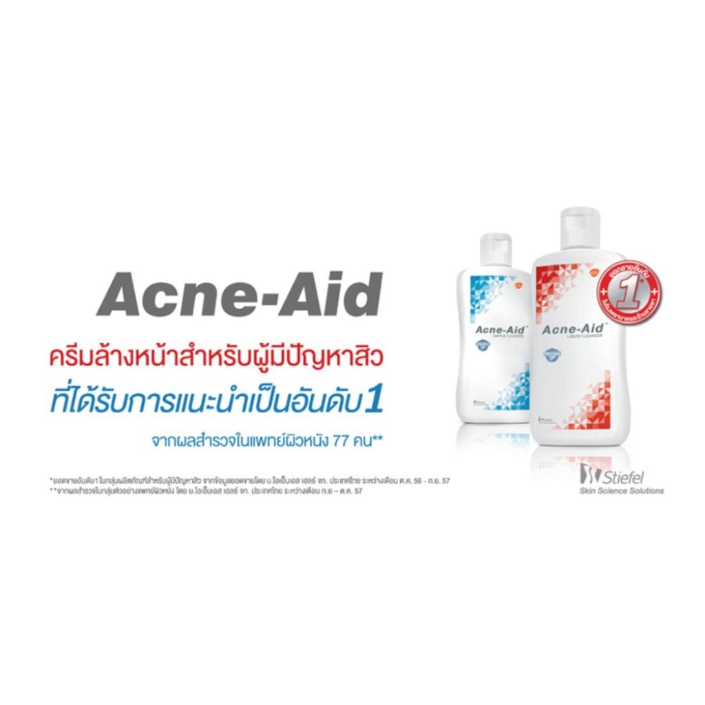 Acne-Aid Liquid Cleanser 100mlแอคเน่-เอด ลิควิด คลีนเซอร์ | Shopee Thailand