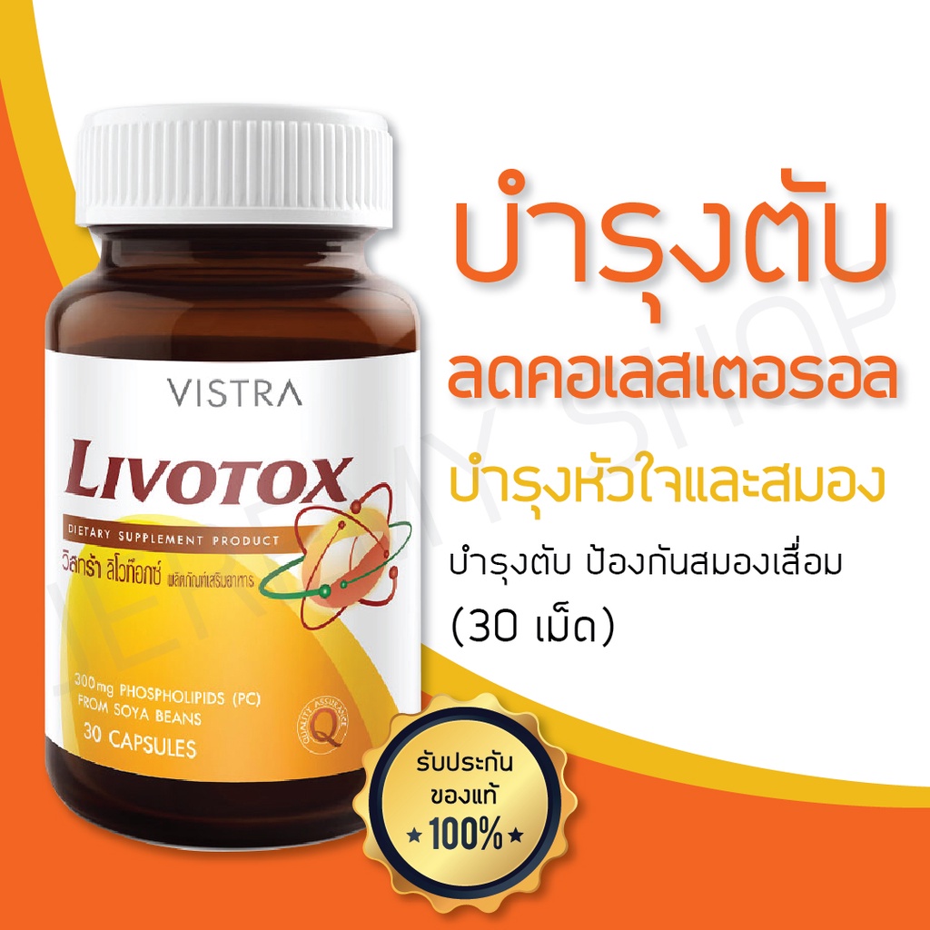 Vistra Livotox วิสทร้า ลิโวท๊อกซ์ อาหารเสริมบำรุงตับ บรรจุ 30 เม็ด ...