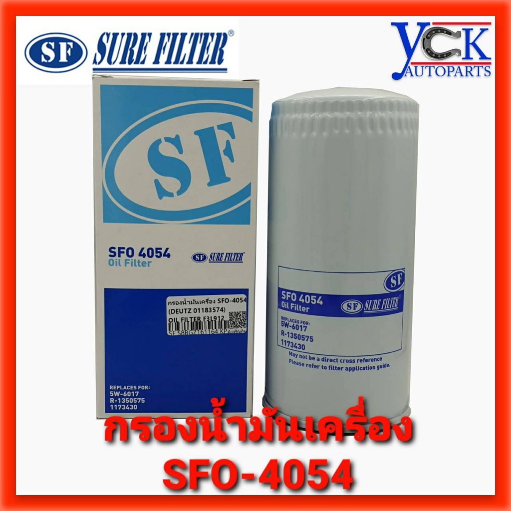 กรองน้ำมันเครื่อง รถคีบ F3L912,F4L912,913 *SURE FILTER SFO-4054 (DEUTZ ...