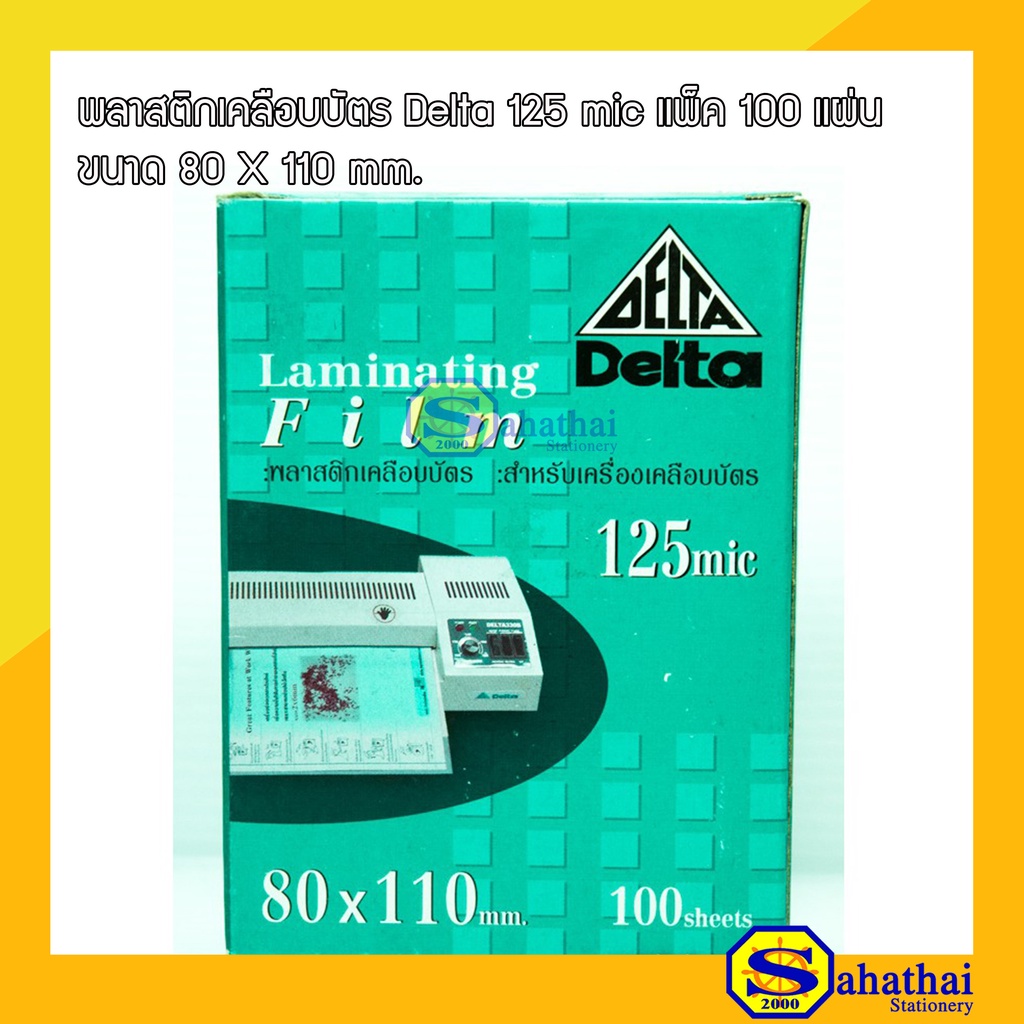 พลาสติกเคลือบบัตร Delta 125 mic แพ็ค 100 แผ่น ขนาด 80 X 110 mm | Shopee ...