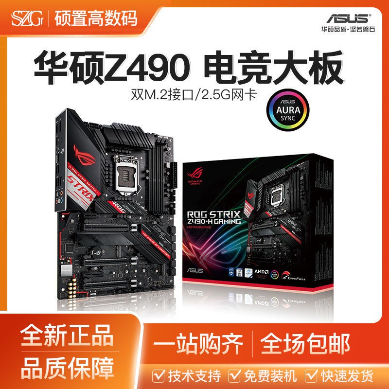 เมนบอร์ดอัสซุสROG Z490-H GAMINGสก์ท็อปคู่M.2เกมกระดานเล่นเกม | Shopee Thailand