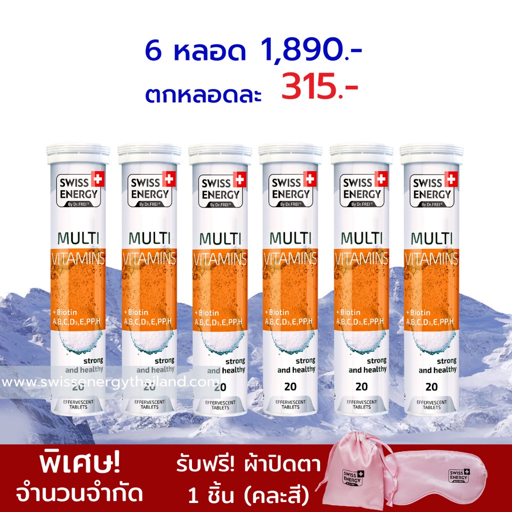 SET : 6 หลอด Swiss Energy Multivitamins plus biotin | Shopee Thailand