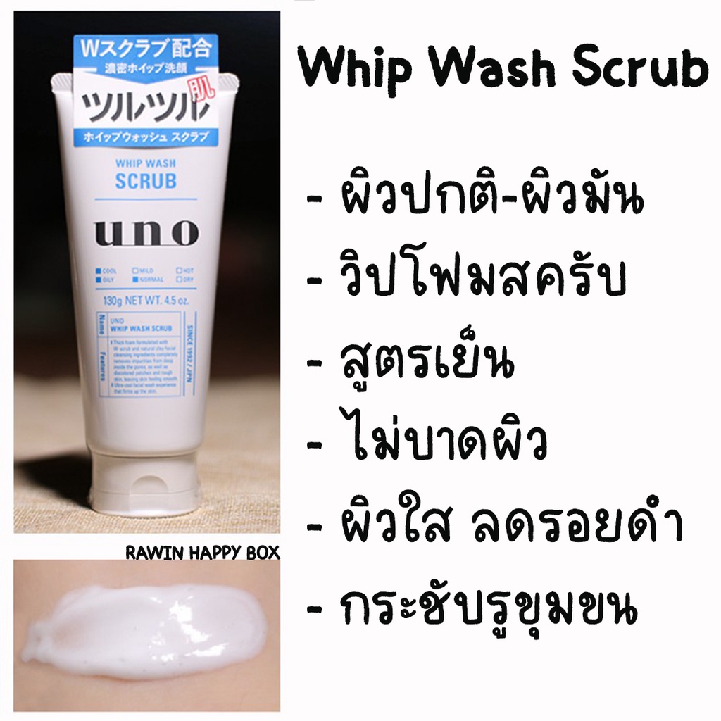 ⚡️ซื้อในไลฟ์ลด50%⚡️ วิปโฟมล้างหน้า Shiseido Uno Whip Wash Black /Moist/ Scrub/ UNO Whip Speedy ...