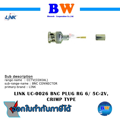 LINK รุ่น UC-0026 หัว BNC ต่อสาย RG6 แบบใช้คีมบีบ ตัวผู้ (M) ของแท้ | Shopee Thailand