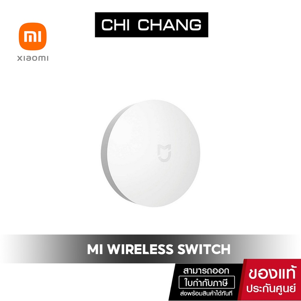 Xiaomi Mi Wireless Switch (23952) สวิตซ์ไร้สายอัจฉริยะ (สีขาว) รุ่น YTC4040GL | Shopee Thailand