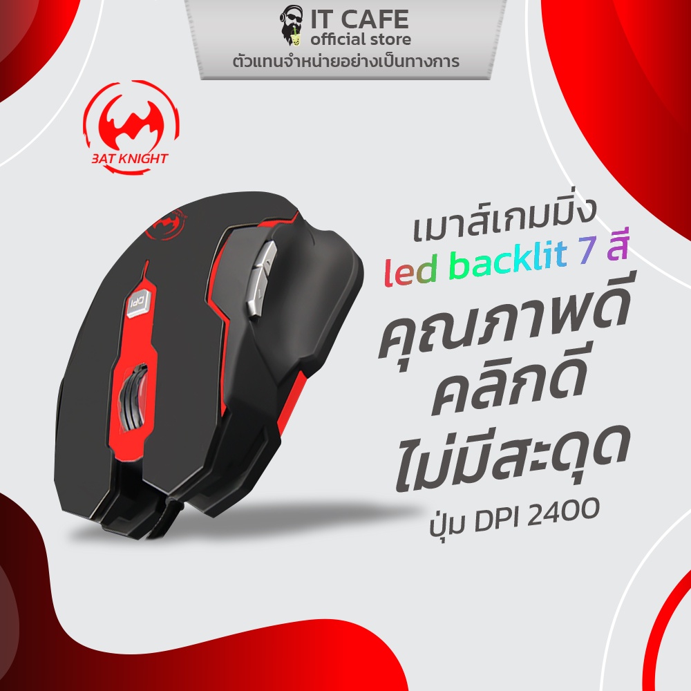 เมาส์เกมมิ่ง (Gaming Mouse) ความไวเมาส์สูงสุด 2400 DPI Led Backlit 7 สี ...