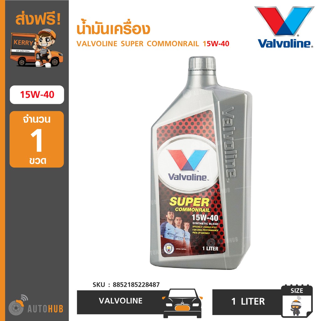 น้ำมันเครื่อง ยี่ห้อ VALVOLINE SUPER COMMONRAIL 15W-40 (1ลิตร) (1ขวด ...