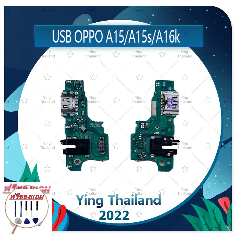 Usb Oppo A15 A15s A16k แถมฟรีชุดซ่อม อะไหล่สายแพรตูดชาร์จ แพรก้น