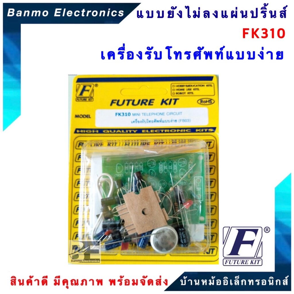 FUTURE KIT FA310-FK310-เครื่องรับโทรศัพท์แบบง่าย FA310-FK310 | Shopee Thailand